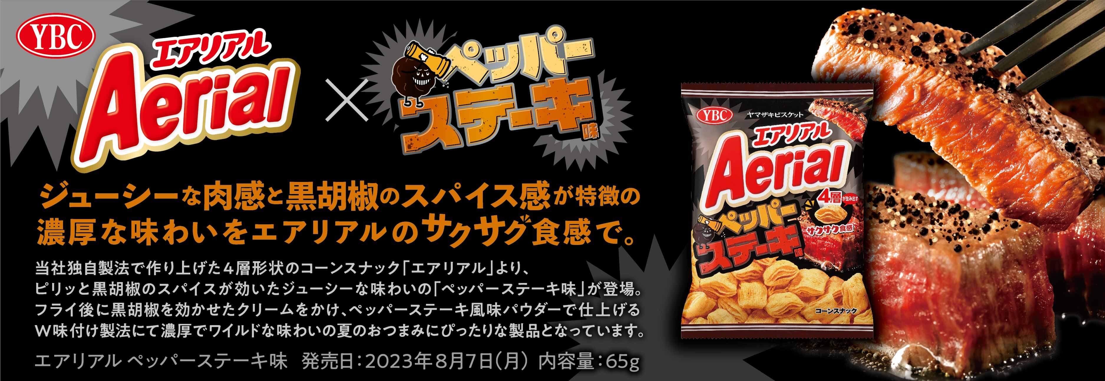 新製品情報 | ヤマザキビスケット